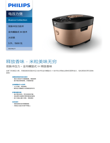 Philips HD2195/11 Avance Collection 电压力煲 ユーザーマニュアル | Manualzz