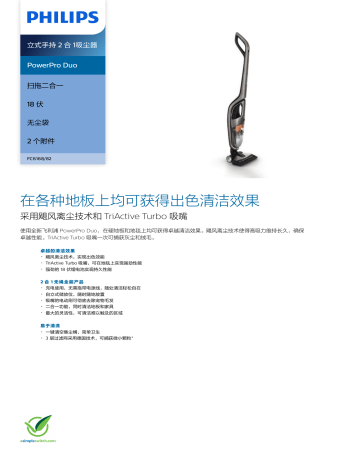 Philips FC6168/82 PowerPro Duo 立式手持 2 合 1吸尘器 ユーザーマニュアル | Manualzz
