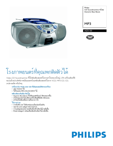 Philips AZ5130/01 CD Soundmachine แผ่นข้อมูลผลิตภัณฑ์ | Manualzz