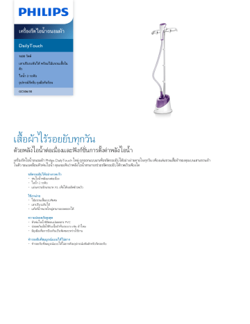 Philips GC506/30 DailyTouch เครื่องรีดไอน้ำถนอมผ้า แผ่นข้อมูลผลิตภัณฑ์ | Manualzz