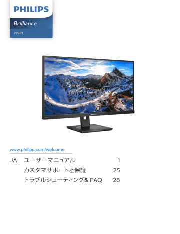 Philips 279P1/11 Brilliance USB-C 搭載液晶モニター ユーザーマニュアル | Manualzz