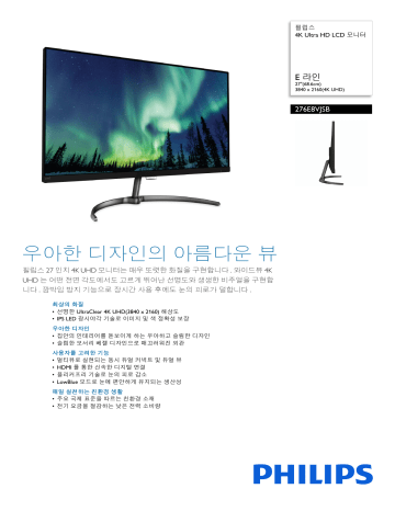 Philips 276E8VJSB/61 4K Ultra HD LCD 모니터 제품 데이터 시트 | Manualzz