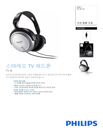 Philips SHP2500/97 TV 헤드폰 제품 데이터 시트 | Manualzz