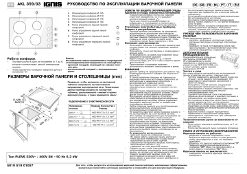 Ignis AKL 359/NE/03 Hob Таблица программ | Manualzz