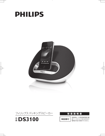 Philips DS 3100 Manual | Manualzz