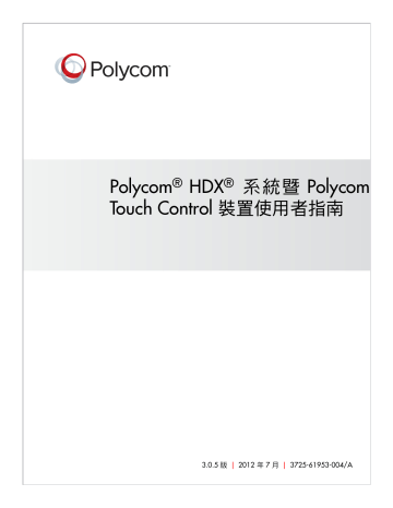 Poly HDX 8000 ユーザーガイド | Manualzz