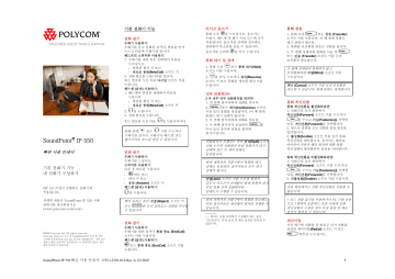 Poly soundpoint ip 550 사용자 설명서 | Manualzz