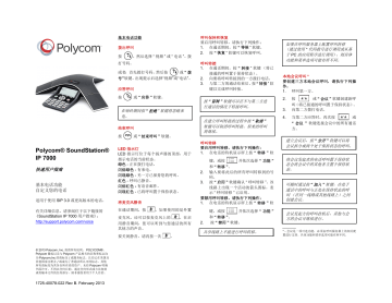 Poly SoundStation IP 7000 ユーザーガイド | Manualzz