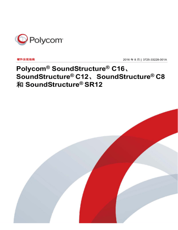 Poly SoundStructure インストールガイド | Manualzz