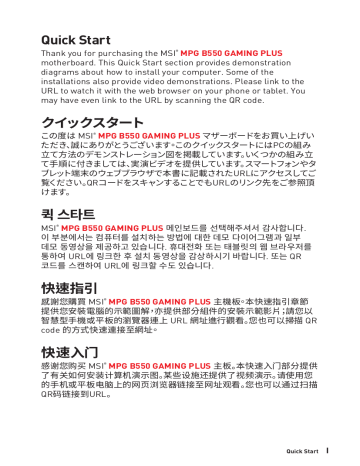 MSI MPG B550 GAMING PLUS, MS-7C56-1.0 取扱説明書 | Manualzz