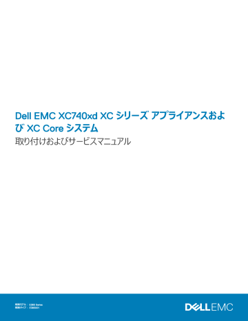 Dell EMC XC Core XC740xd System 取扱説明書 | Manualzz