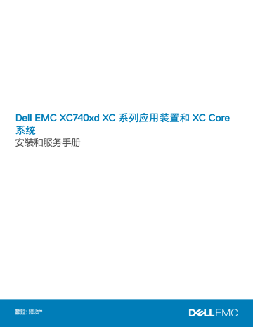 Dell EMC XC Core XC740xd System 取扱説明書 | Manualzz