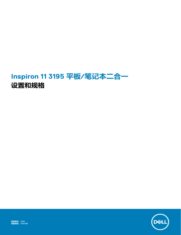 Dell Inspiron 3195 2-in-1 laptop クイックスタートガイド | Manualzz