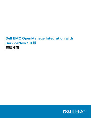 Dell OpenManage Integration software 取扱説明書 | Manualzz
