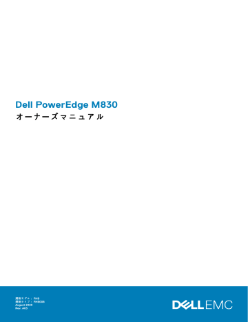 Dell PowerEdge M830 server 取扱説明書 | Manualzz