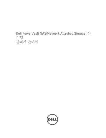 Dell Powervault NX400 storage 사용자 설명서 | Manualzz