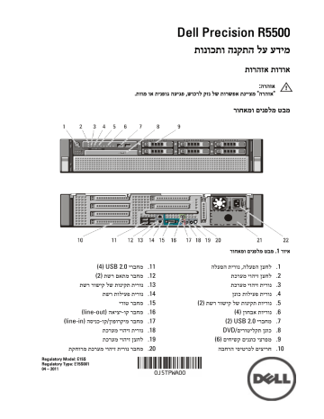 Dell Precision R5500 workstation מדריך להתחלה מהירה | Manualzz