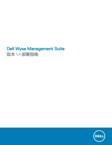 Dell Wyse Management Suite software 取扱説明書 | Manualzz
