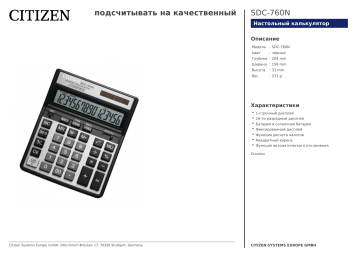 Citizen SDC-760N calculator Datasheet | Manualzz