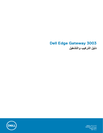 Dell Edge Gateway 3000 Series User's guide | Manualzz