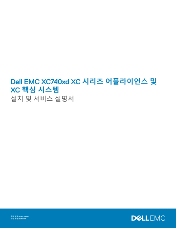 Dell EMC XC Core XC740xd System 사용자 매뉴얼 | Manualzz