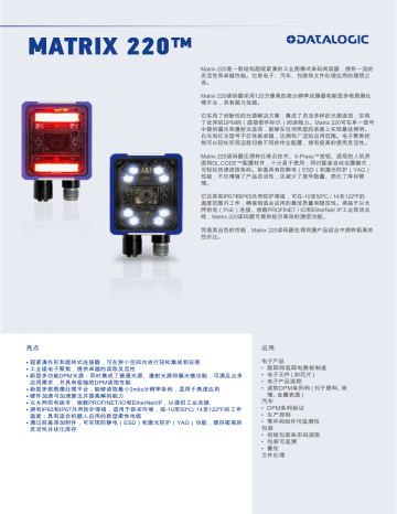 Datalogic Matrix 220™, DL.CODE™, Matrix 220 数据表 | Manualzz