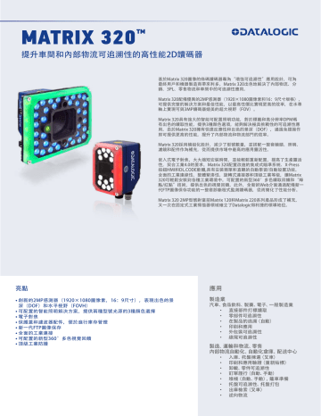 Datalogic Matrix 320 Image-Based ID Scanner データシート | Manualzz