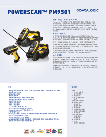Datalogic PowerScan 9500 Series データシート | Manualzz