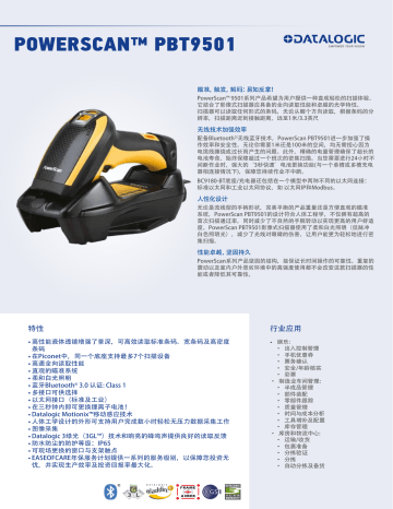 Datalogic PowerScan 9500 Series データシート | Manualzz