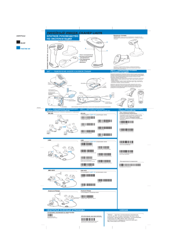 Zebra LI4278 Инструкция по применению | Manualzz