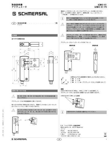 schmersal AZM40-B1 取扱説明書 | Manualzz