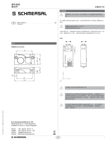 schmersal AZM400-B1 取扱説明書 | Manualzz