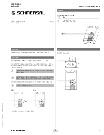schmersal ACC-AZM400-BOW-6M-8M 取扱説明書 | Manualzz