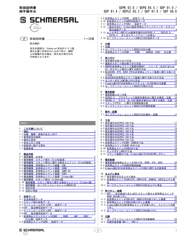 schmersal SEPK02.0.L.22 Two-hand control panel 取扱説明書 | Manualzz