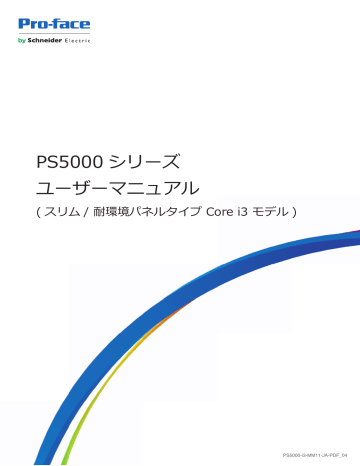 Pro-face PS5000 Series (Slim/Enclosed Panel Type Core i3 Model) ユーザー ...