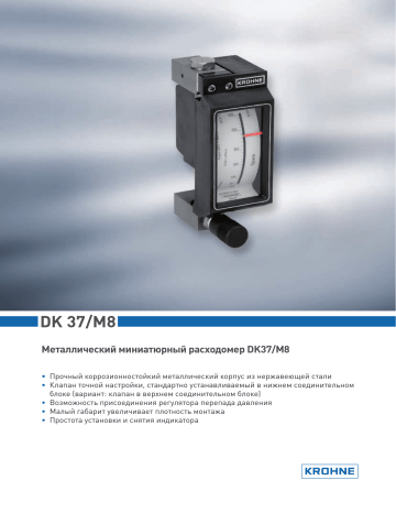 KROHNE DK 37 Техническая спецификация | Manualzz