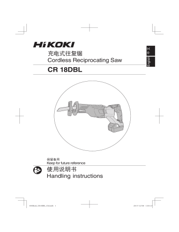 Hikoki CR18DBL CORDLESS RECIPROCATING SAW Instruction Manual | Manualzz