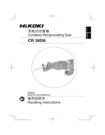 Hikoki CR36DA CORDLESS RECIPROCATING SAW Instruction Manual | Manualzz