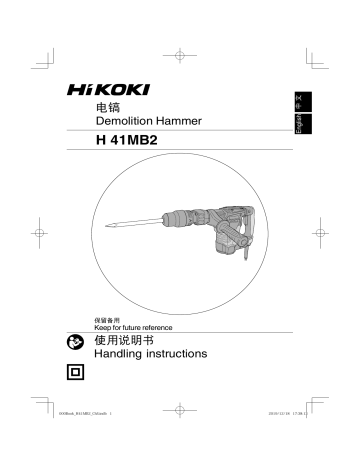 Hikoki H41MB2 DEMOLITION HAMMER Instruction Manual | Manualzz