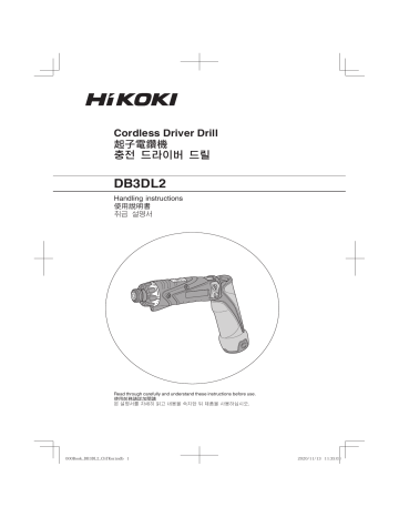 Hikoki DB3DL2 CORDLESS DRIVER DRILL Instruction Manual | Manualzz
