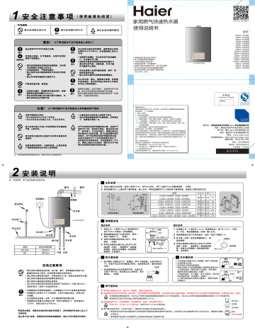 Haier JSQ24-12D3BD 12升富氧蓝焰燃气热水器 ユーザーマニュアル | Manualzz
