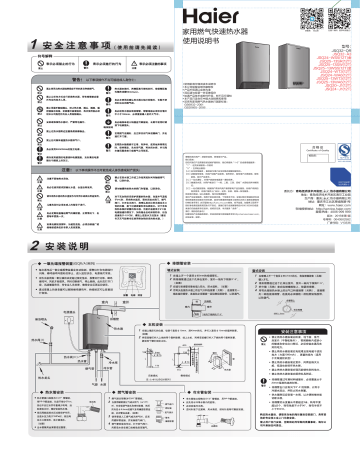 Haier JSQ24-WA6(12T) 12升智能恒温燃气热水器 ユーザーマニュアル | Manualzz