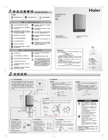 Haier JSQ32-QR(12T) 16升浴缸注水燃气热水器 ユーザーマニュアル | Manualzz