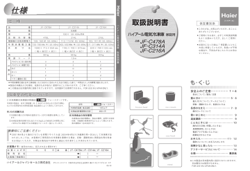 Haier JF-C478A 【生産終了品】 直冷式冷凍庫 478L 取扱説明書 | Manualzz