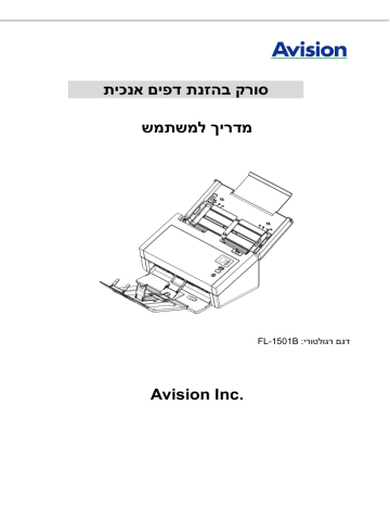 Avision AD250 Document Scanner מדריך למשתמש | Manualzz