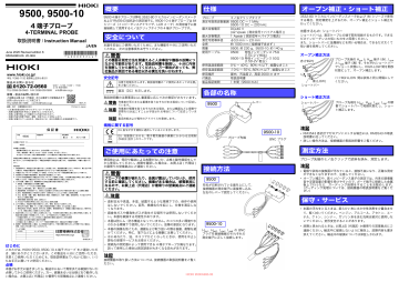 Hioki 4-TERMINAL PROBE 9500,9500-10 Instruction Manual | Manualzz
