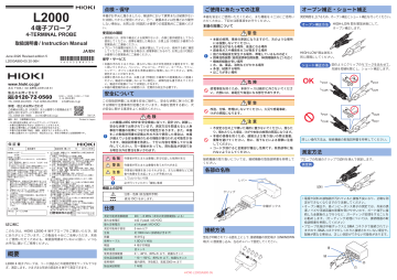 Hioki 4-TERMINAL PROBE L2000 Instruction Manual | Manualzz