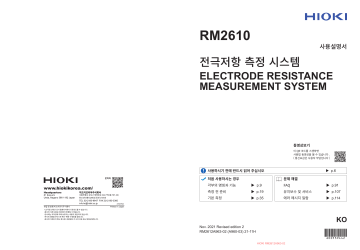 Hioki ELECTRODE RESISTANCE MEASUREMENT SYSTEM RM2610 Instruction manual ...