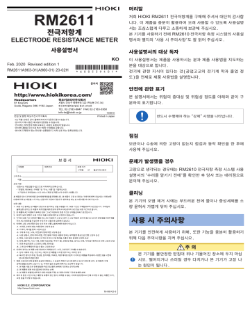 Hioki ELECTRODE RESISTANCE METER RM2611 Instruction manual | Manualzz