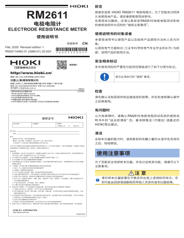 Hioki ELECTRODE RESISTANCE METER RM2611 Instruction manual | Manualzz